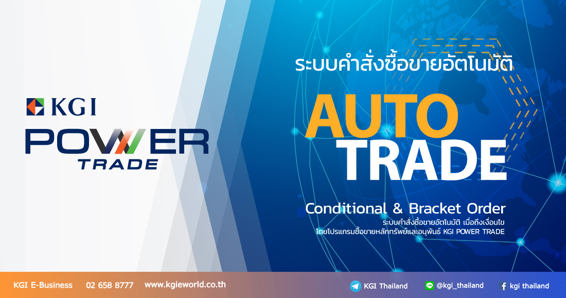 เปิดบัญชีหุ้นตามสไตล์ - ลงทุนแบบมีเครื่องมือช่วยเทรด - SET Investnow