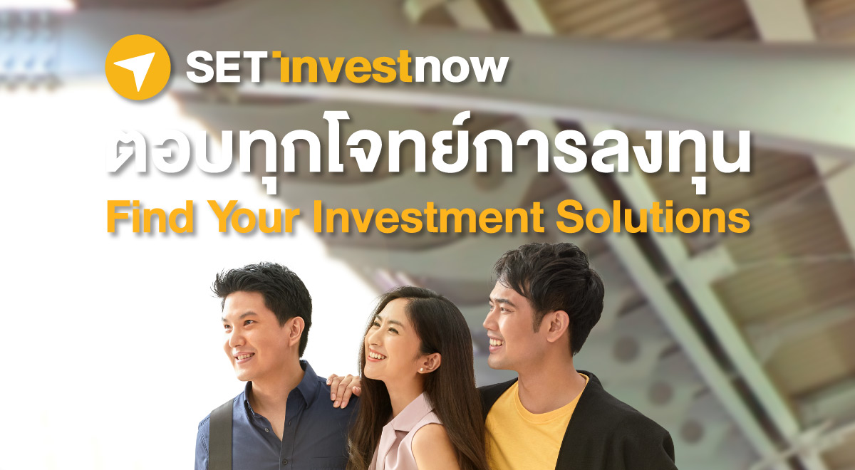 หน้าหลักเว็บไซต์ - SET Investnow