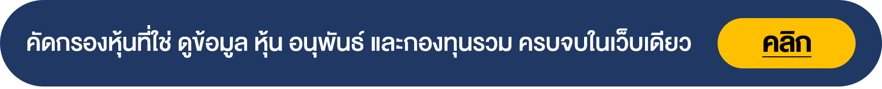 เรื่องควรรู้เมื่อ ‘หุ้นแตกพาร์’ - SET Investnow