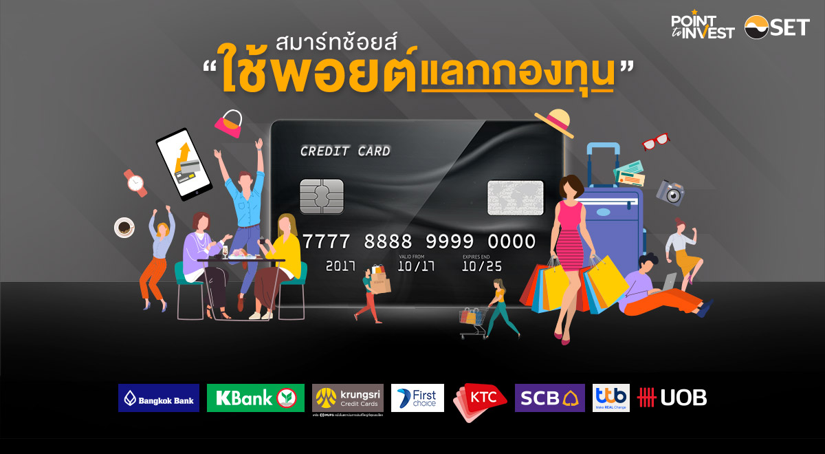 โครงการและแคมเปญ - SET Investnow