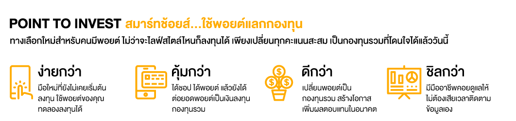 Point to Invest - SET Investnow