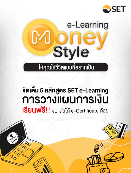SET e-Learning Money Style - SET Investnow