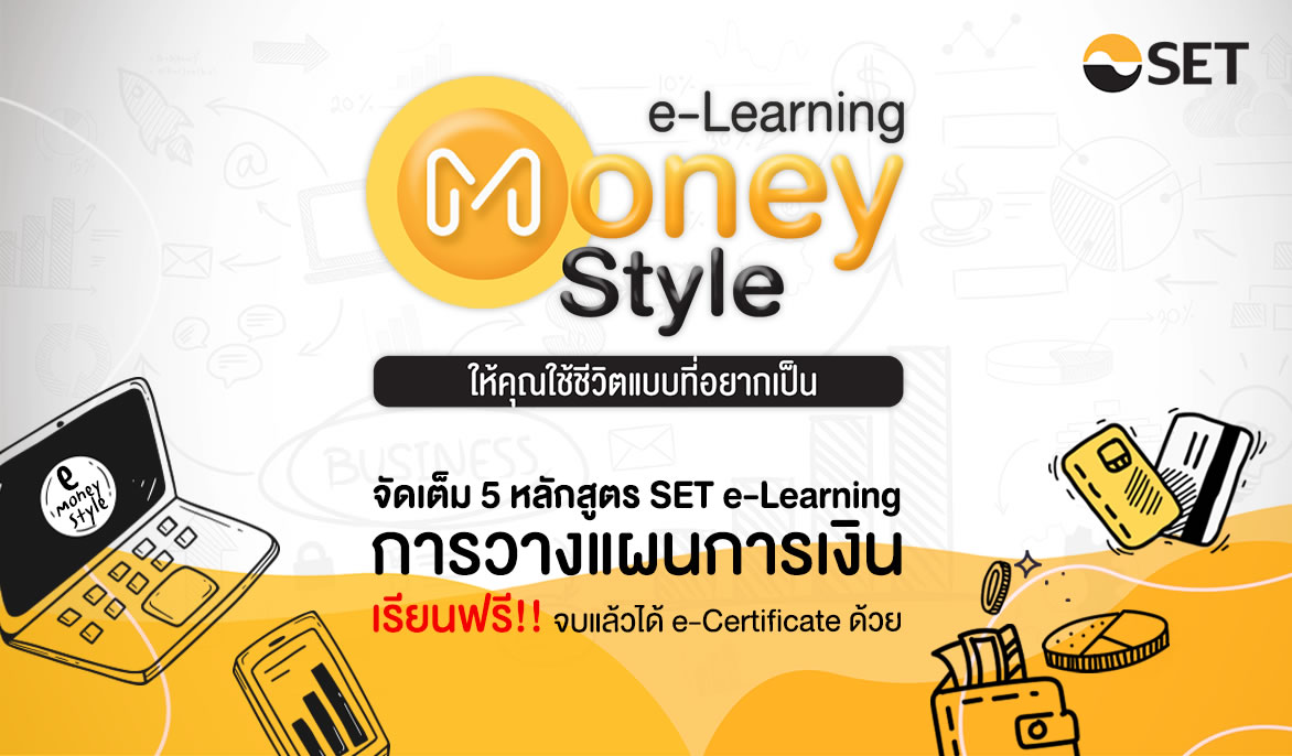 SET e-Learning Money Style - SET Investnow