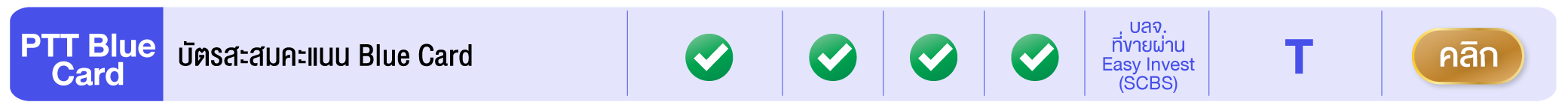 Point to Invest - SET Investnow