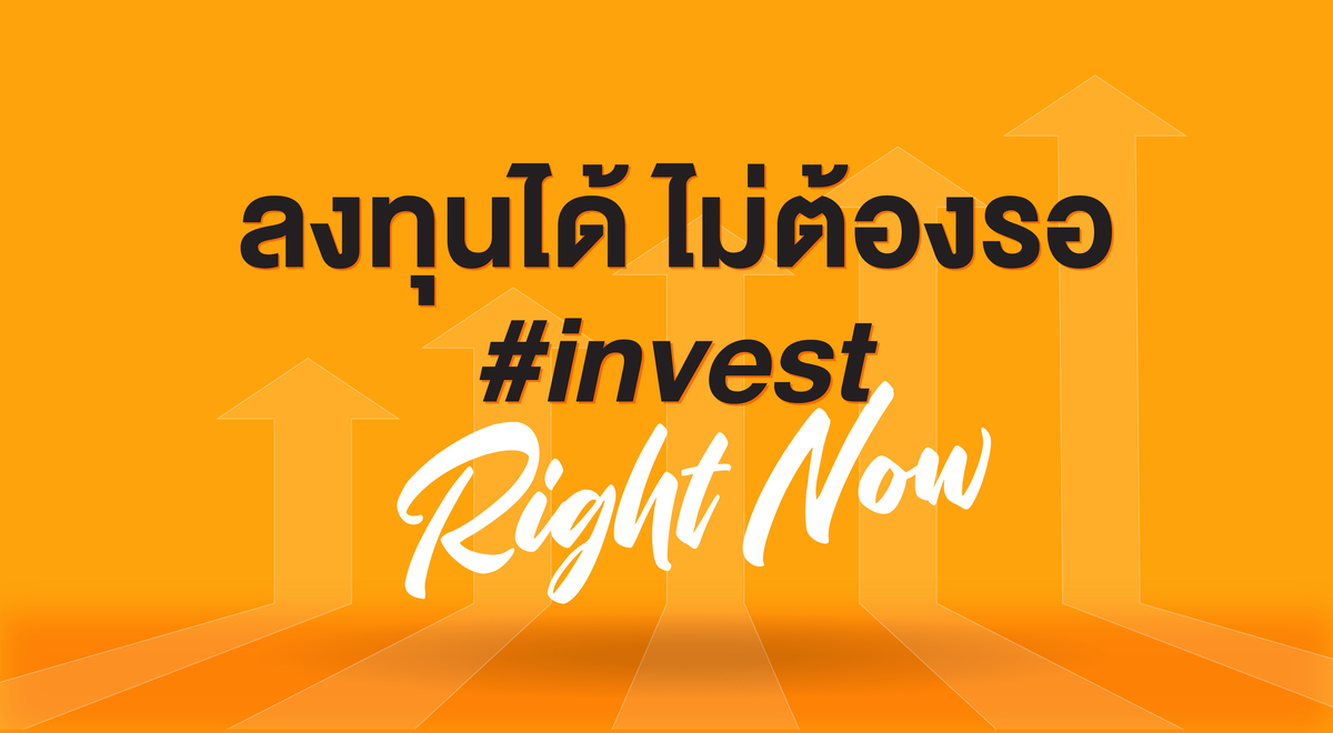 โครงการและแคมเปญ - SET Investnow