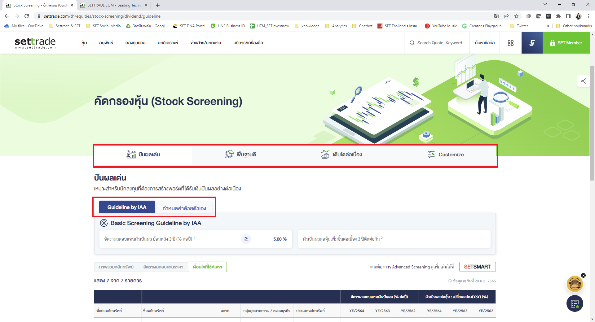 คัดกรองหาหุ้นดีด้วย “Stock Screening” บนเว็บไซต์ www.settrade.com - SET Investnow