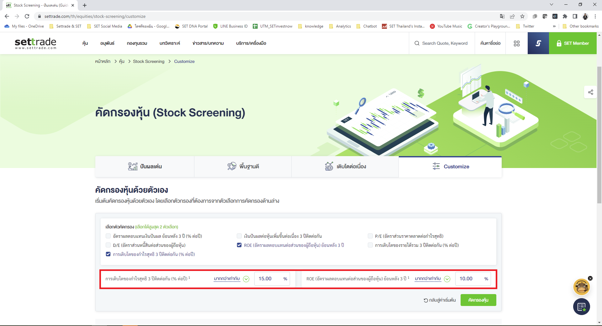 คัดกรองหาหุ้นดีด้วย “Stock Screening” บนเว็บไซต์ www.settrade.com - SET ...