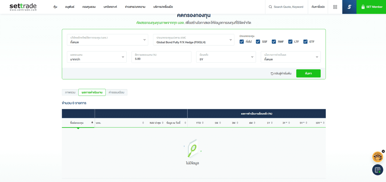 คัดกรองกองทุนง่าย ๆ แบบ Step-by-Step ผ่านเว็บไซต์ Settrade - SET Investnow