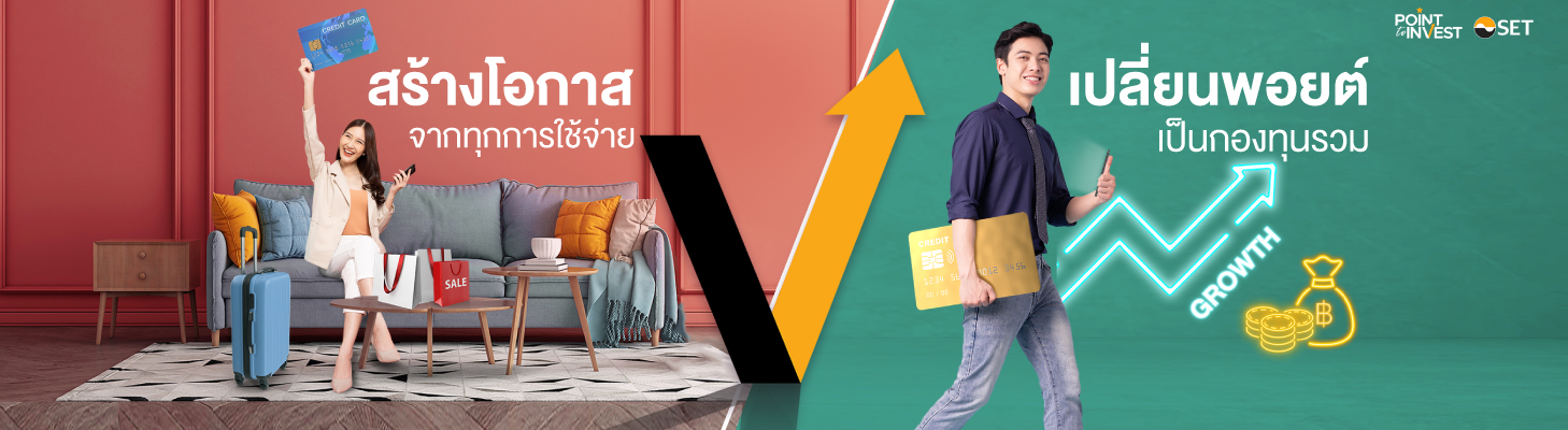 Point to Invest - Eligible MF - SET Investnow