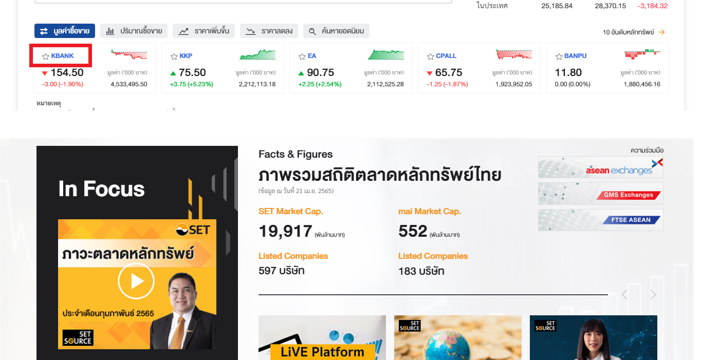 โฉมใหม่ www.set.or.th มีอะไรดี - SETTRADE.COM