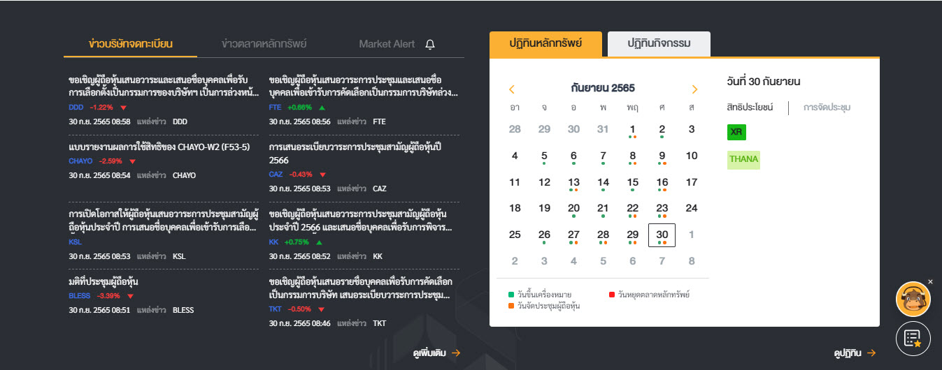 โฉมใหม่ www.set.or.th มีอะไรดี - SET Investnow