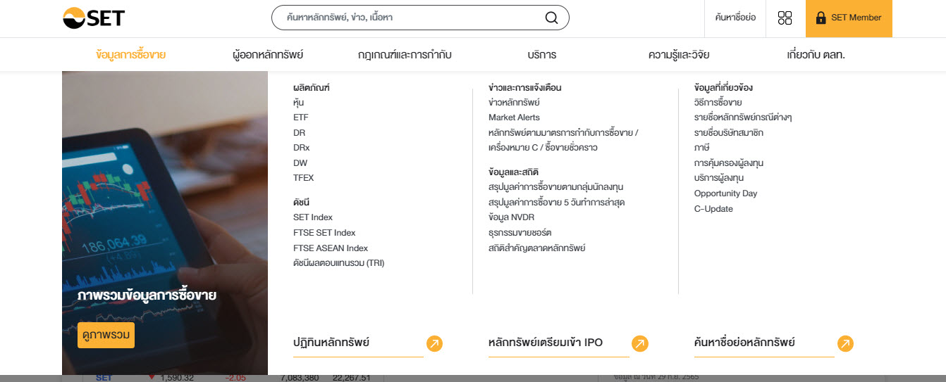 โฉมใหม่ www.set.or.th มีอะไรดี - SET Investnow