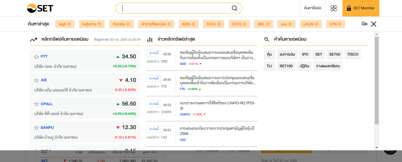 โฉมใหม่ Torth มีอะไรดี Set Investnow