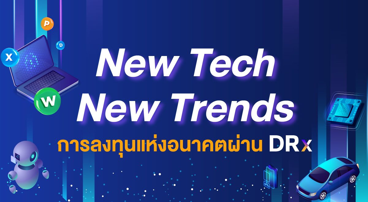 New Tech New Trends การลงทุนแห่งอนาคตผ่าน DRx - SET Investnow