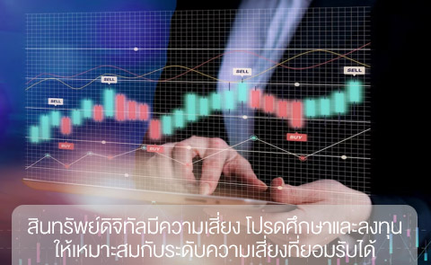 รู้จัก TDX ศูนย์ซื้อขายเพื่อการลงทุนใน Digital Token - SET Investnow