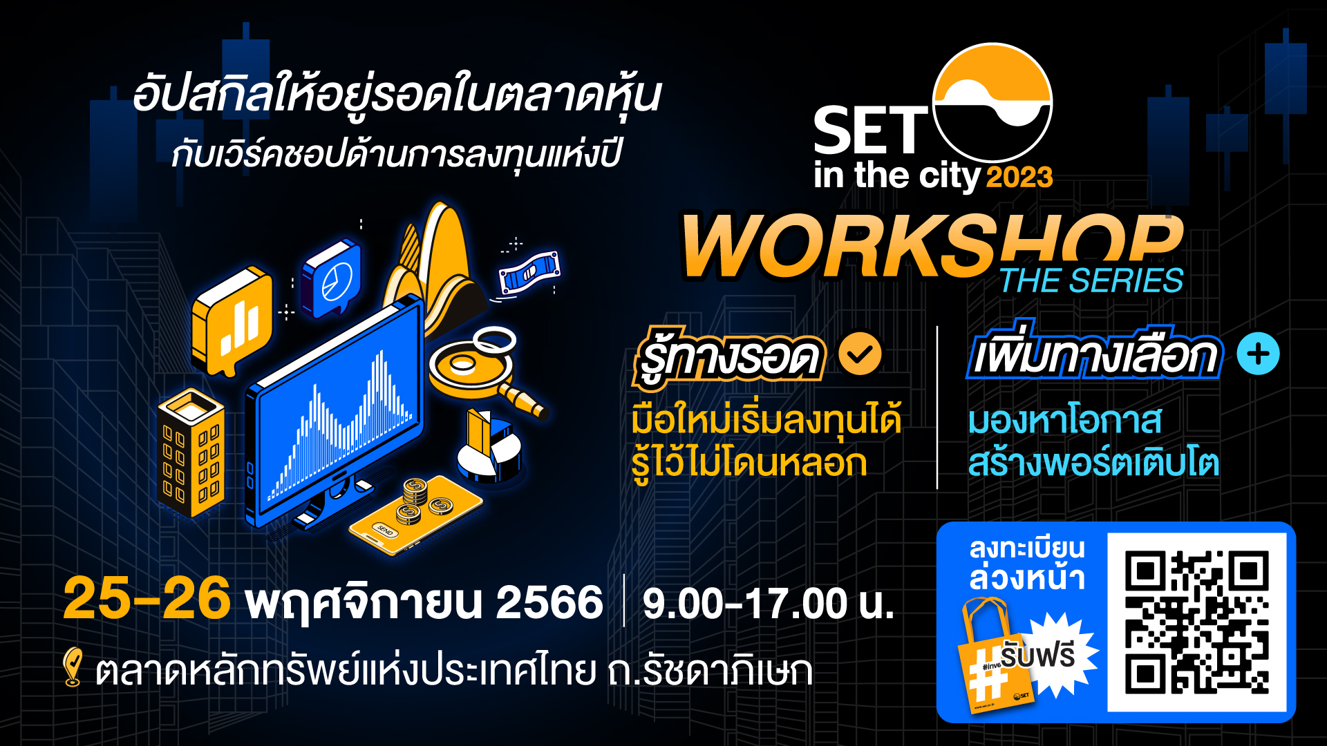 SET in the city 2023 - SET Investnow