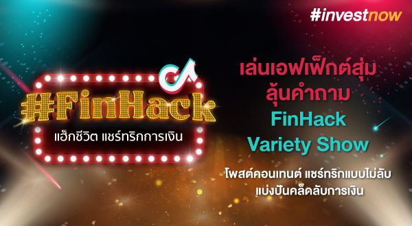 โครงการและแคมเปญ - SET Investnow