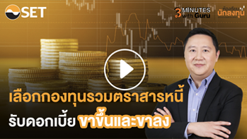 ห้องเรียนนักลงทุน - SET Investnow