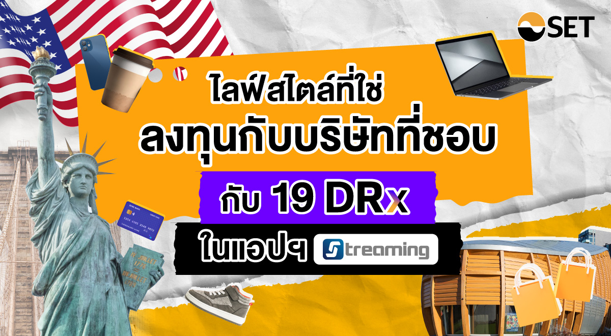 หน้าหลักเว็บไซต์ - SET Investnow