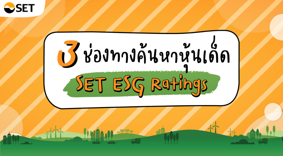 ค้นหา - SET e-Learning