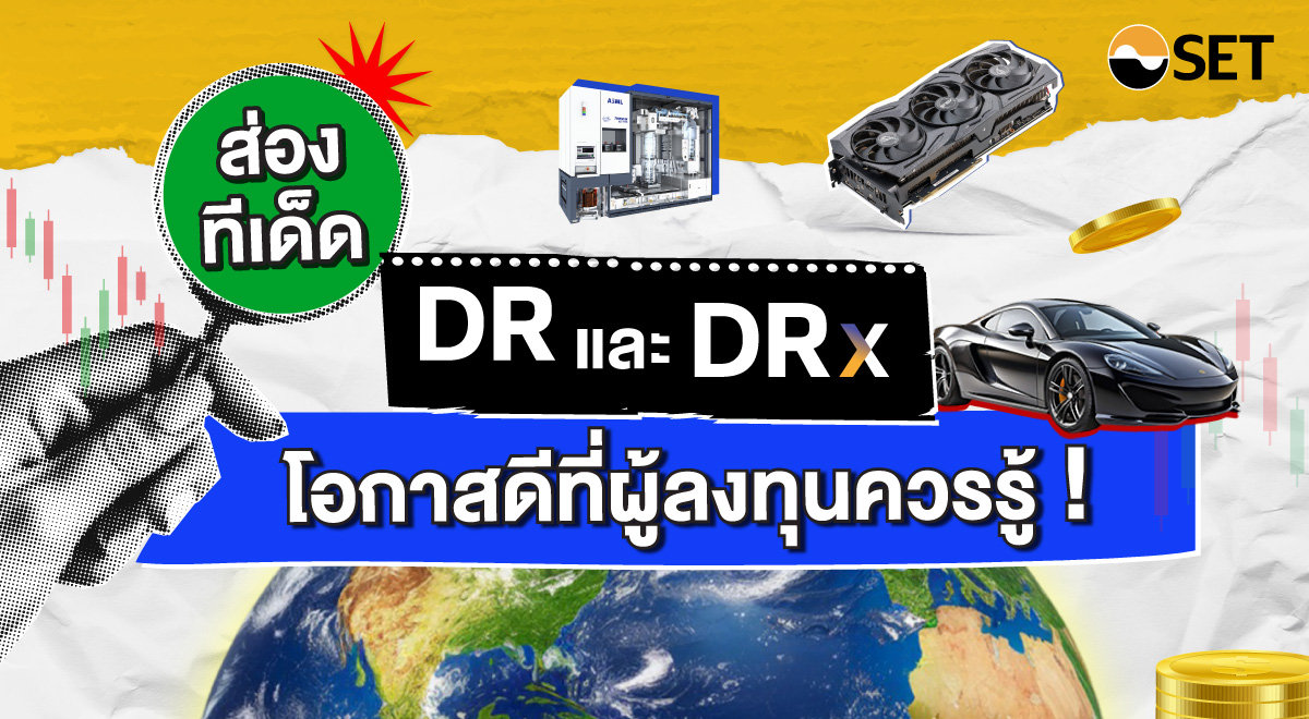 หน้าหลักเว็บไซต์ - SET Investnow