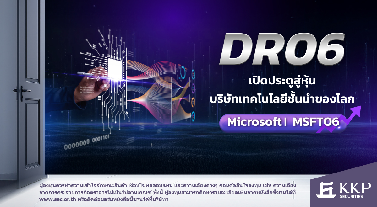 DR ประตูบานใหม่ สู่โอกาสการลงทุนในหุ้นต่างประเทศ - SET Investnow
